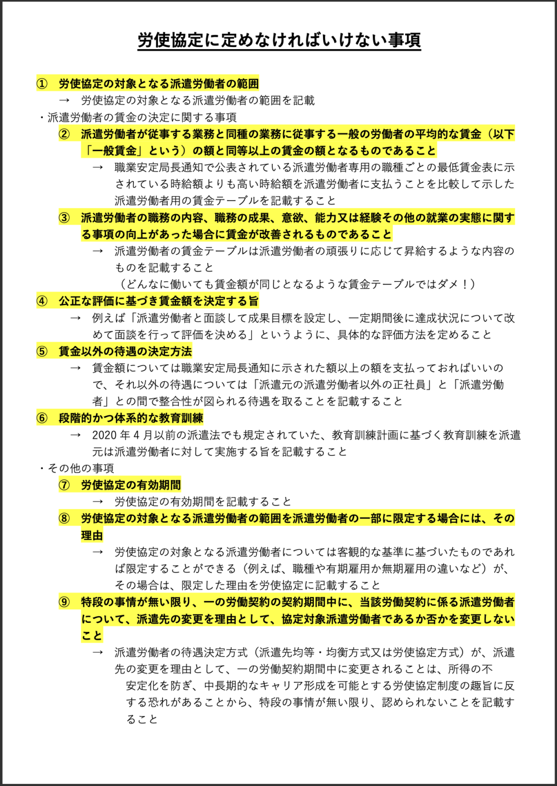 労使協定の作成方法① 派遣労働者の範囲 東谷社会保険労務士事務所